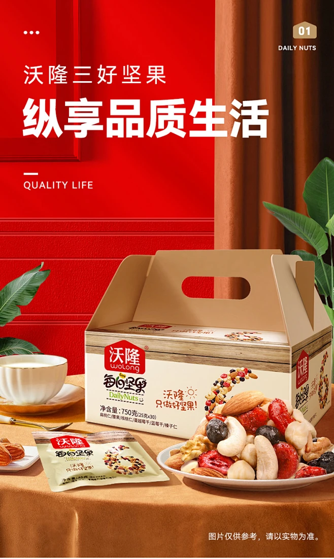 沃隆每日坚果750g混合坚果30包零食干果大礼包过年送礼年货礼盒装-tmall.com天猫-花瓣网