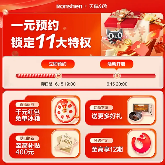 容声预约1元预约抢赠品+大额红包+保价618-tmall.com天猫-花瓣网