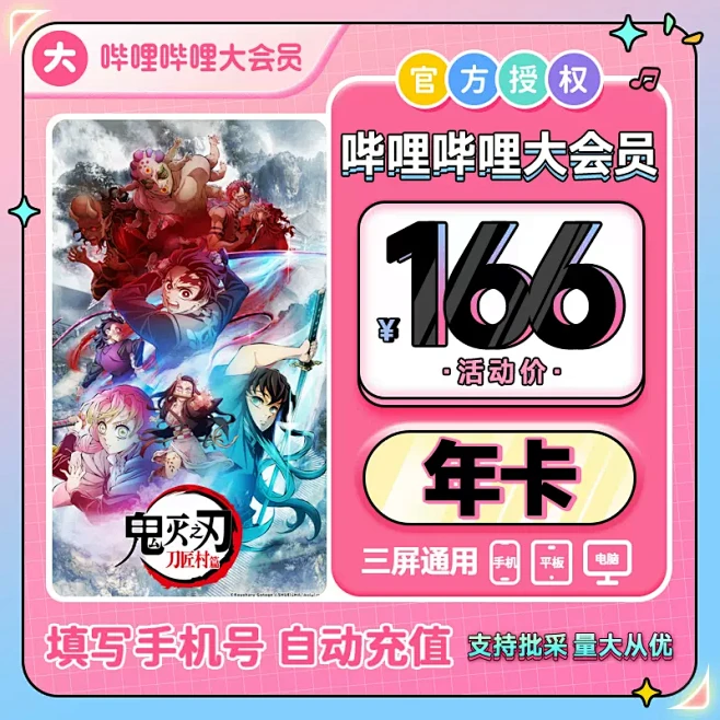 【哔哩哔哩年卡】bilibili大会员年卡哔站大会员哔哩哔哩大会员-tmall.com天猫-花瓣网