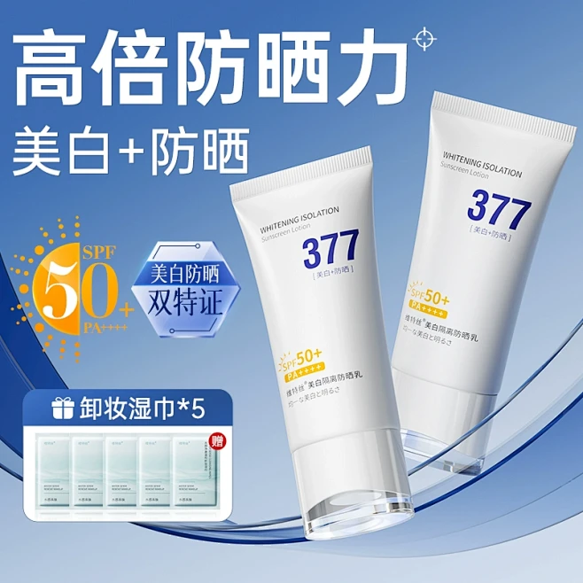377防晒霜50倍防紫外线军训专用儿童男生女美白正品牌官方旗舰店-tmall.com天猫-花瓣网