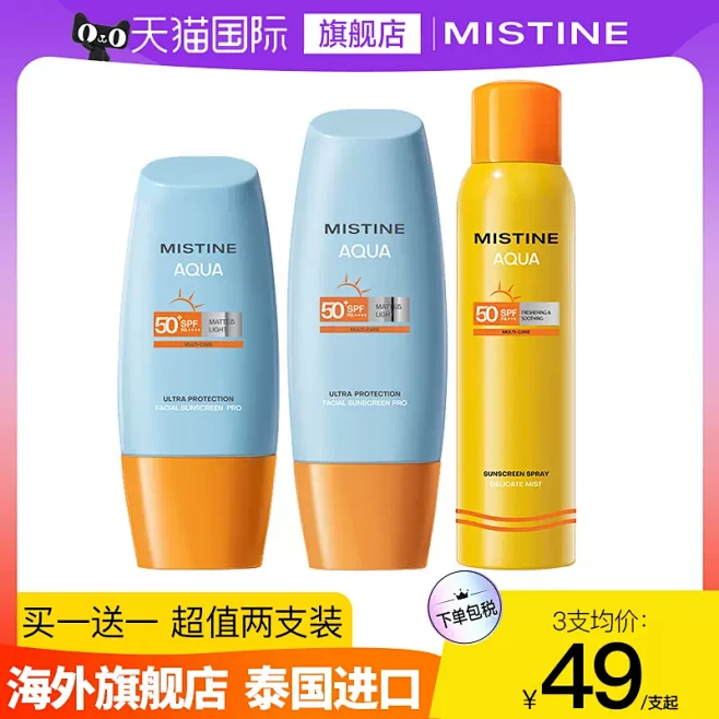 2只泰版mistine防晒霜喷雾面部女小黄帽蜜丝婷军训专用身体蜜思婷-tmall.com天猫-花瓣网