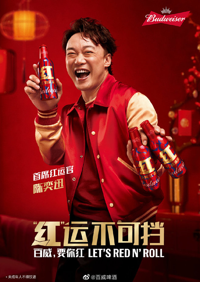 恭喜各位成功跨越2020，来到崭新的2021。 新的一年，百威"红"运官火速成团送来第一波好运气， 首席"红"运官 陳奕迅所長 祝你“红”财 ...