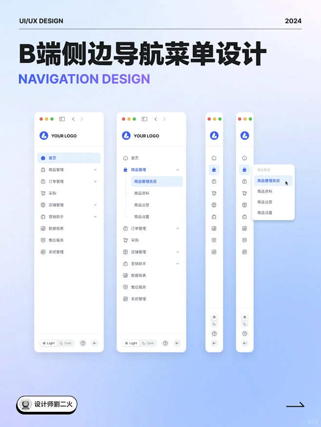 B端系统侧边导航菜单设计 小红书 花瓣网 