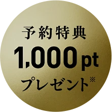 予約特典1,000pt プレゼント-花瓣网
