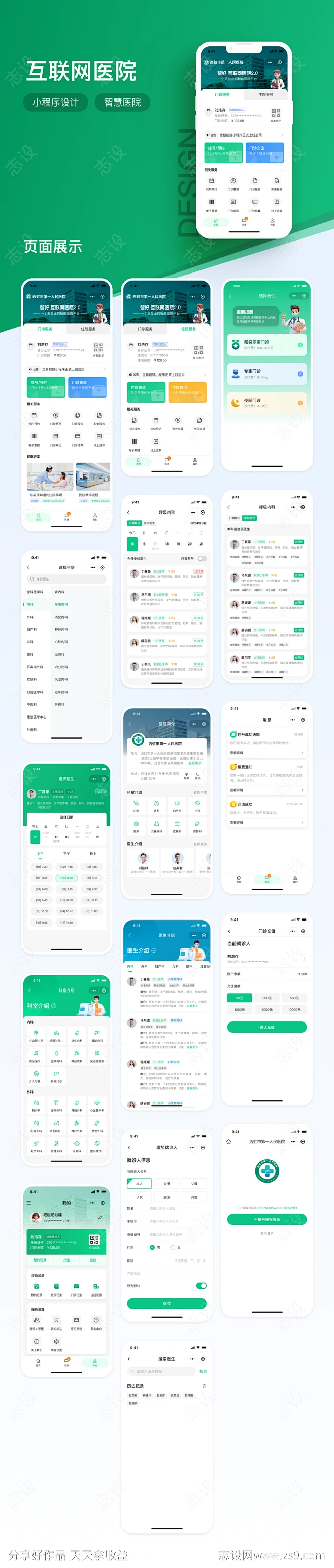 智慧医院小程序UI设计-源文件-志设网-zs9.com-花瓣网
