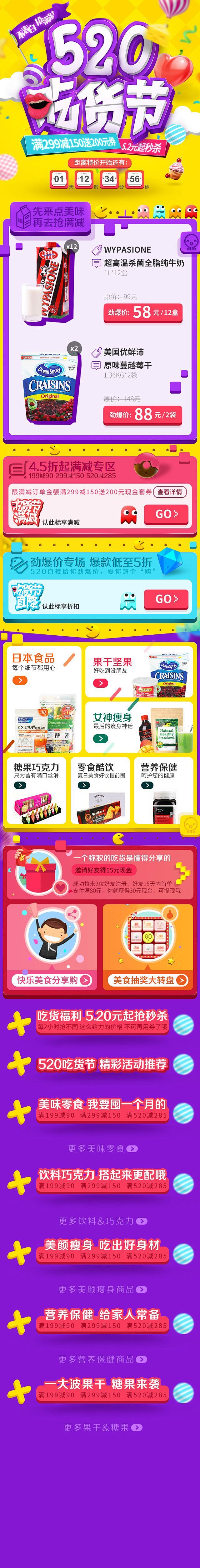 520吃货节 食品 app启动页 app设计 UI设计 app页面 H5页面 web页面@北坤人素材