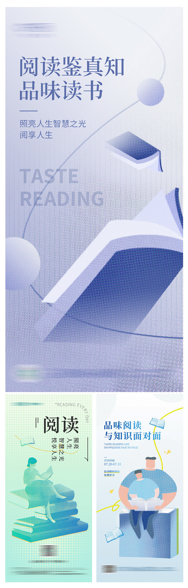 品味阅读读书海报-素材库-sucai1.cn