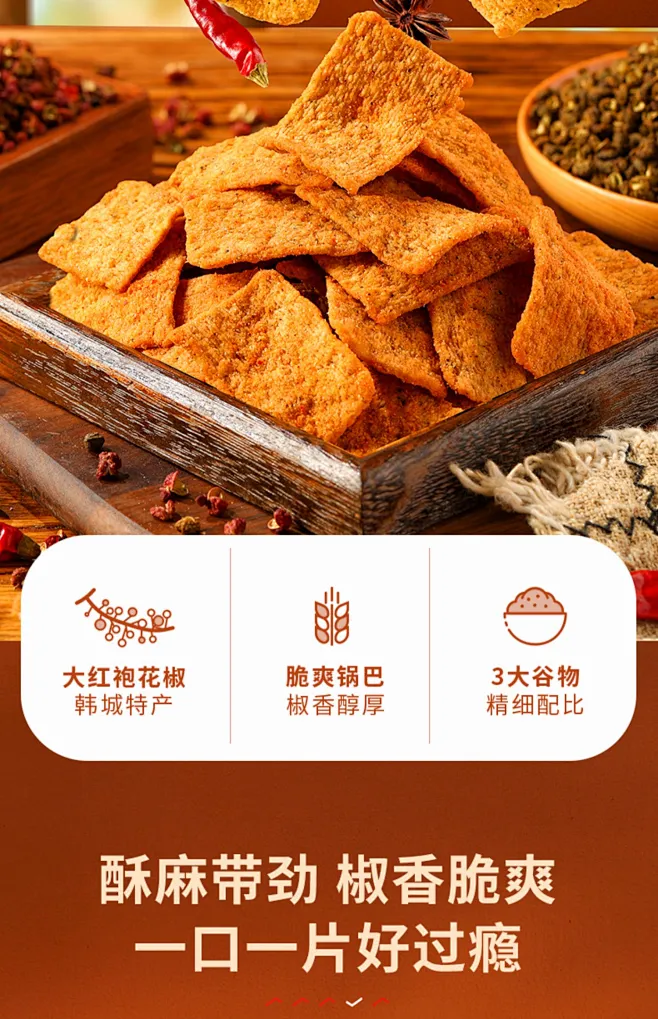 【169元任选10件】良品铺子花椒锅巴椒香108g解馋小零食休闲食品-tmall.com天猫-花瓣网