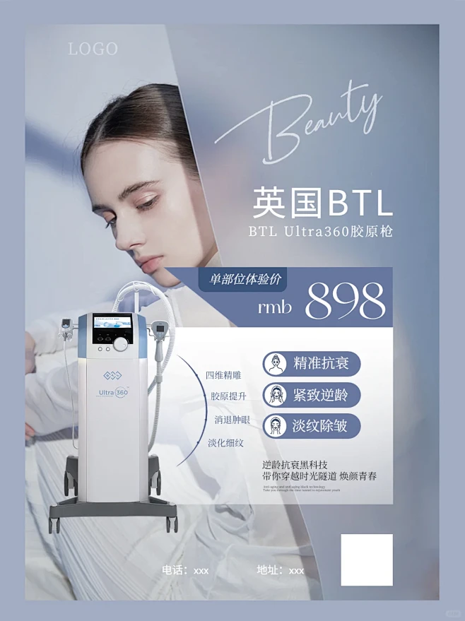 BTL胶原枪高级活动海报 |皮肤管理美业素材