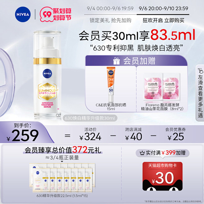 【99狂欢】妮维雅630淡斑焕白精华液早c晚a淡化痘印补水提亮30ml-tmall.hk天猫国际
