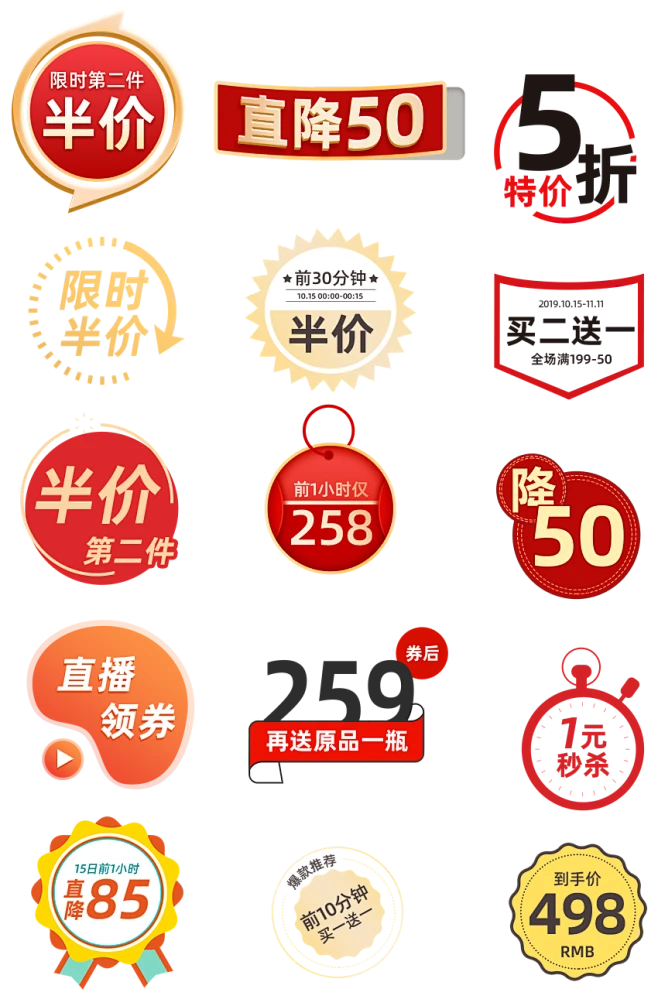 【素材能量站】促销 电商海报 淘宝海报 banner 胶囊 悬浮 图标 ICON 折扣 优惠券 标签|1052084 -花瓣网