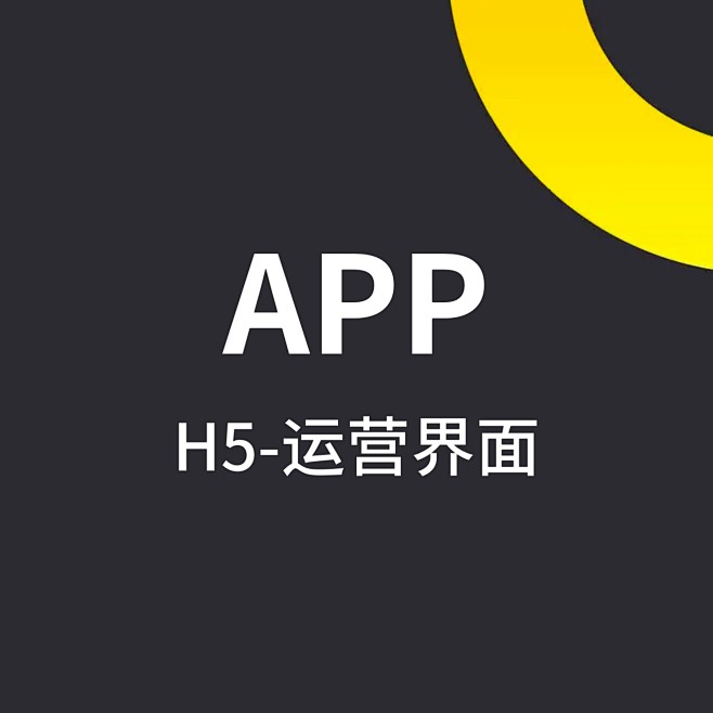 H5-运营界面