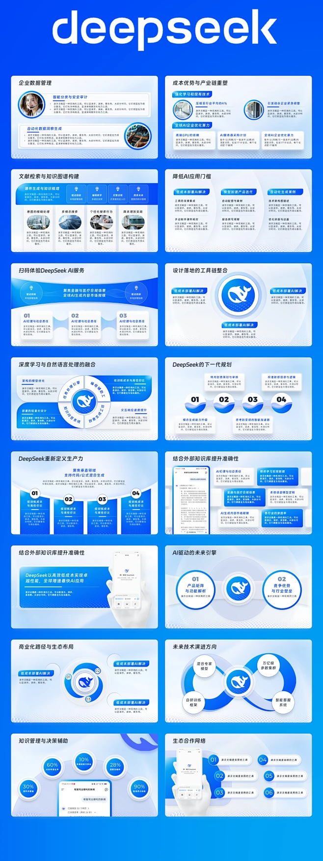 deepseek教程PPT模版丨一份PPT模版让你彻底读懂deepseek（40页） - PPT世界-花瓣网