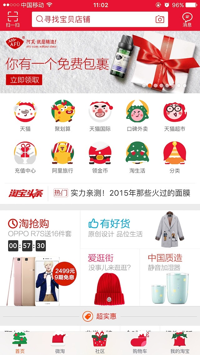 淘宝首页 APP UI界面 图标 icon