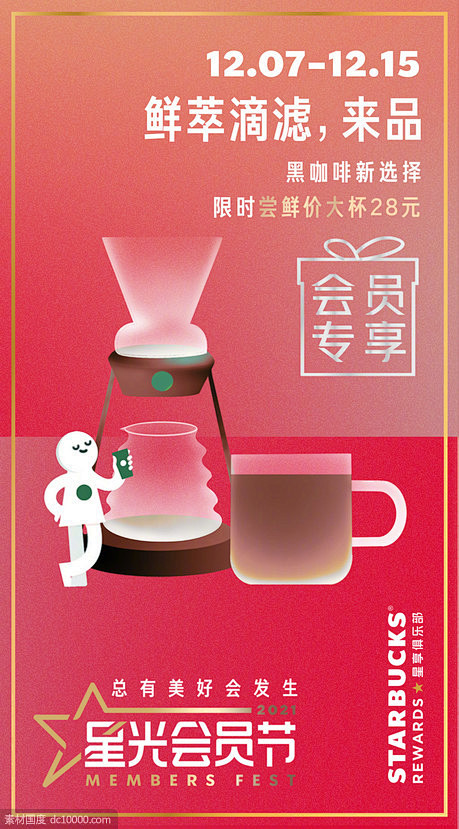 星巴克-创意饮料品牌海报