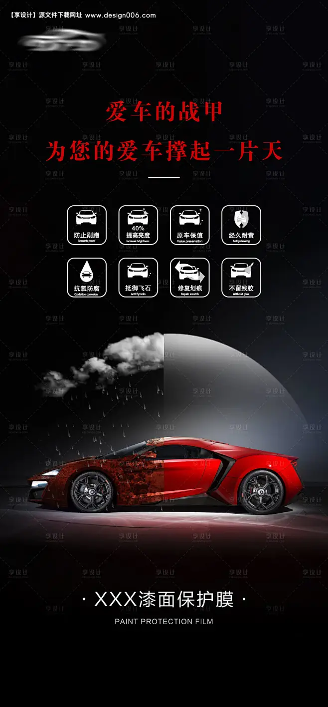 编号：94500021964048920【享设计】源文件下载-汽车车膜海报-花瓣网