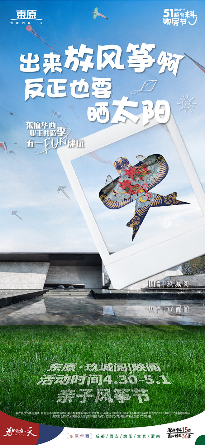0427 东原第二维度海报2-02
