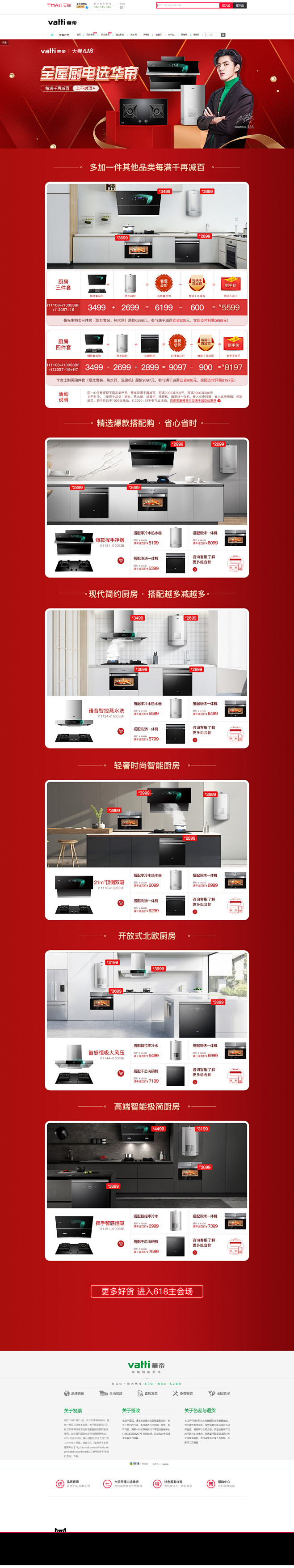 华帝每满千再减百-华帝旗舰店-天猫Tmall