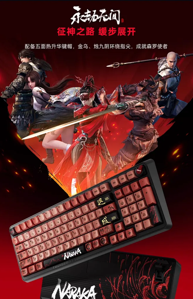 雷神ZERO98 三模机械键盘永劫无间联名款Gasket结构全键热插拔RGB-tmall.com天猫-花瓣网