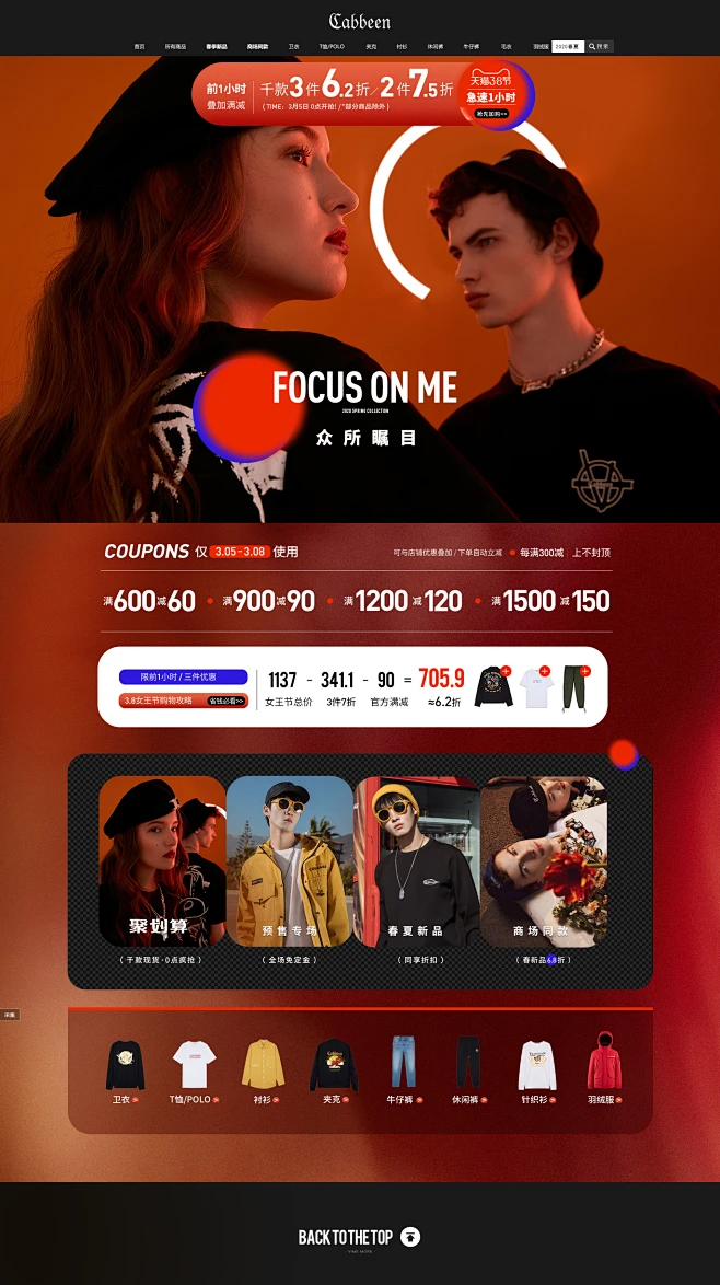 首页-卡宾官方旗舰店-天猫Tmall.jpg-花瓣网