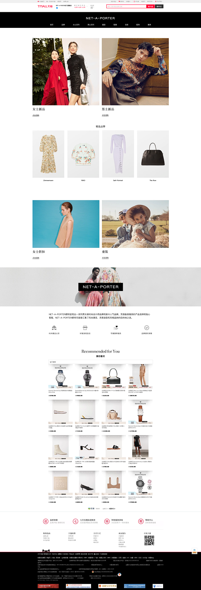 NET-A-PORTER官方旗舰店