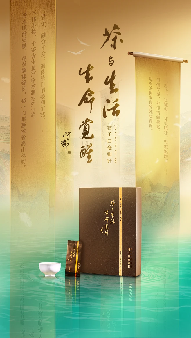 茶叶千里江山图海报-志设网-zs9.com-花瓣网