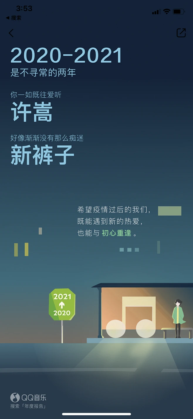 QQ音乐/2021年度报告/H5-花瓣网