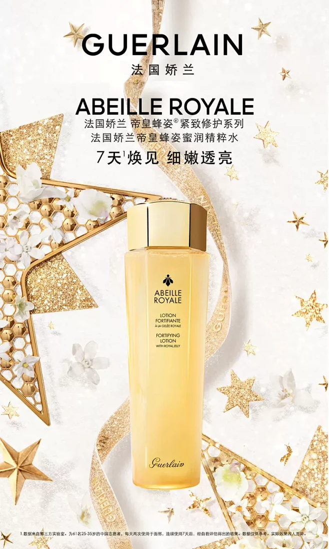 Guerlain娇兰官方旗舰店