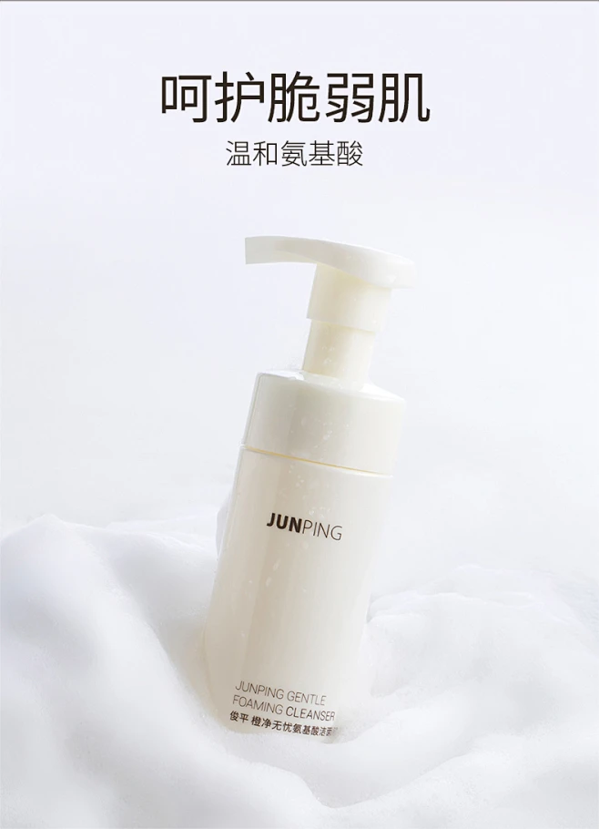 JUNPING俊平大魔王橙净无忧氨基酸洗面奶女 温和清洁泡沫洁面慕斯-tmall.com天猫-花瓣网