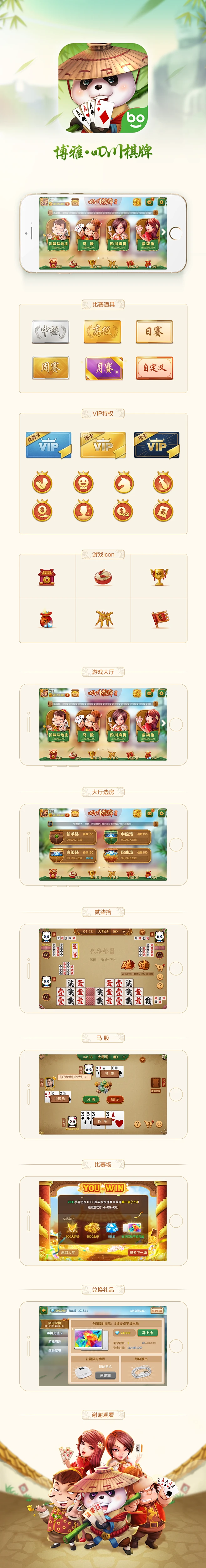 棋牌游戏手机APP界面UI_UI设计_UI_UI教程-Uimaker-专注UI设计-花瓣网