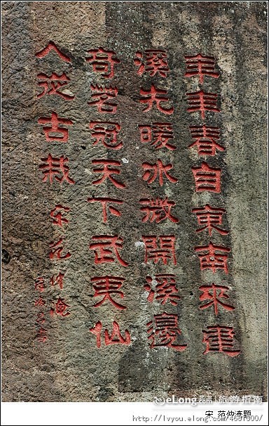 武夷山摩崖石刻(一), 昭昭之心旅游攻略