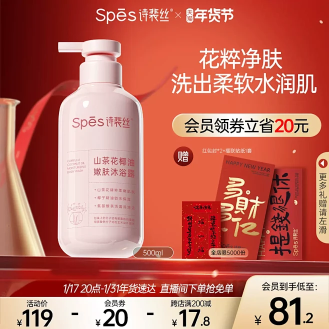 spes诗裴丝山茶花椰油嫩肤沐浴露沁透干燥肌柔润不紧细水润-tmall.com天猫图片_年货节图片素材-花瓣网