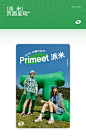 松鼠跃动 × Primeet派米品牌升级超级全案 -花瓣网
