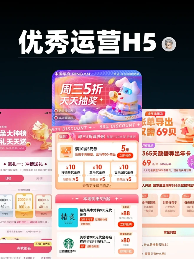 优秀UI设计｜运营H5设计-花瓣网