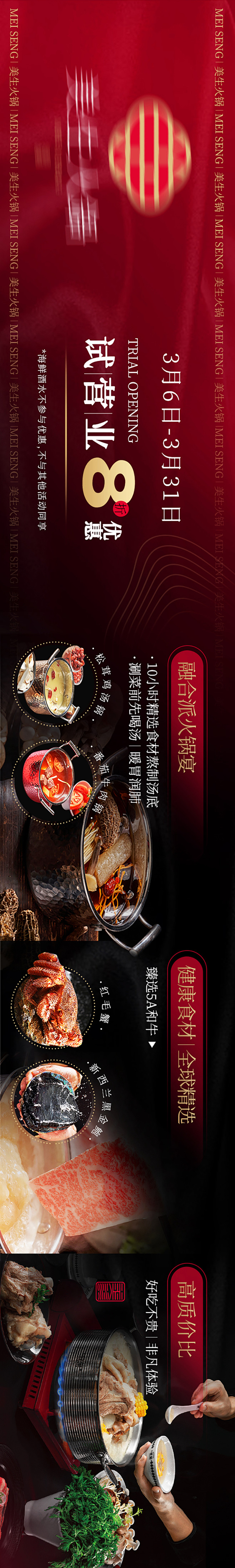 大众点评火锅五连图-素材库-sucai1.cn