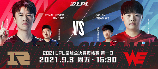 正在直播：S11资格赛 RNG vs WE！