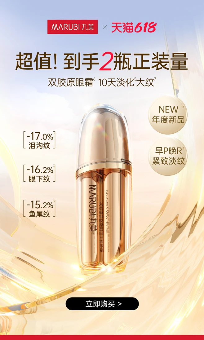 @佑佑佑小溪 采集 化妆品 美妆 彩妆 个护 洗护 保健品 母婴 双12 99 双11 618 大促无线海报kv 丸美旗舰店图片_A 彩妆-KV/海报/拍摄图片素材-花瓣网