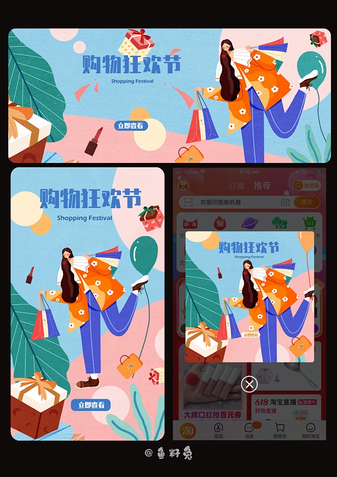 运营插画|Banner开屏页弹窗展示-购物狂欢日-花瓣网