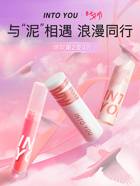 INTO YOU旗舰店2021年七夕KV