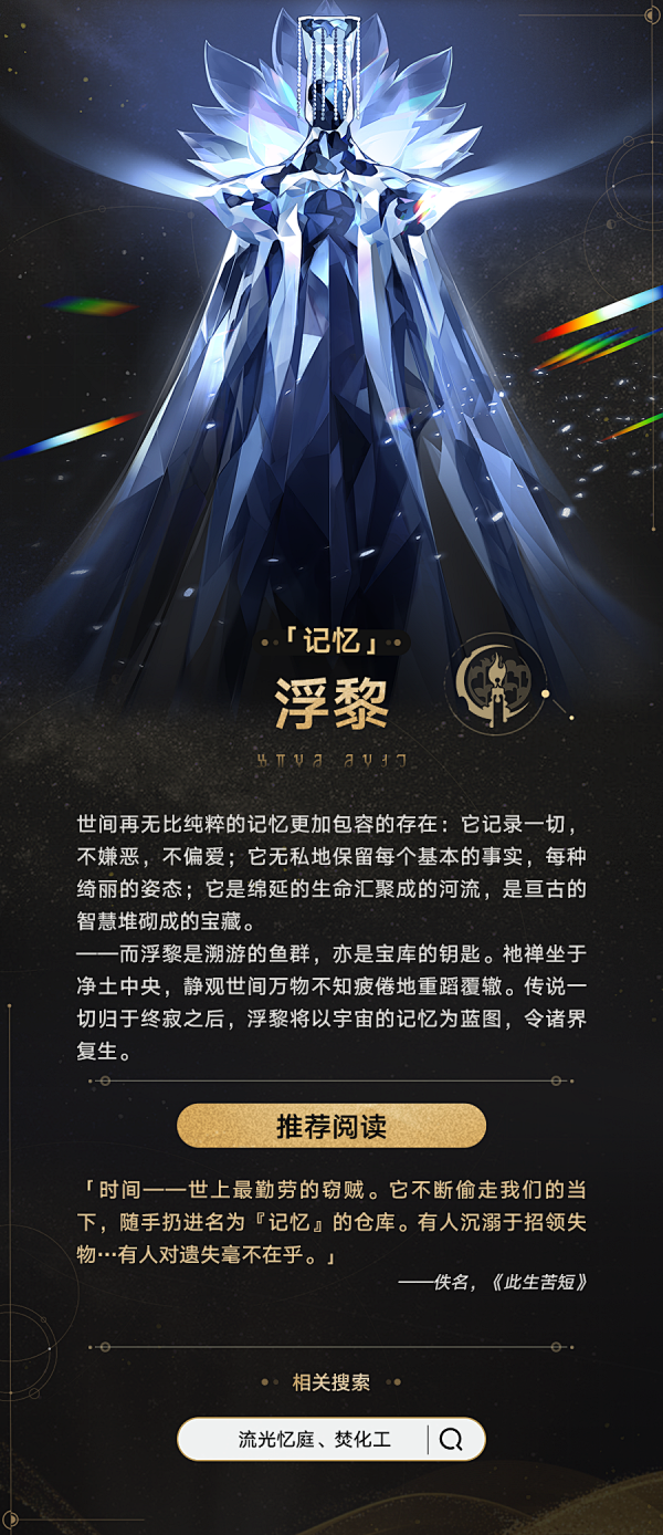 星神概览 | 听说有个「星神」叫“阿哈”？-崩坏：星穹铁道社区-米游社