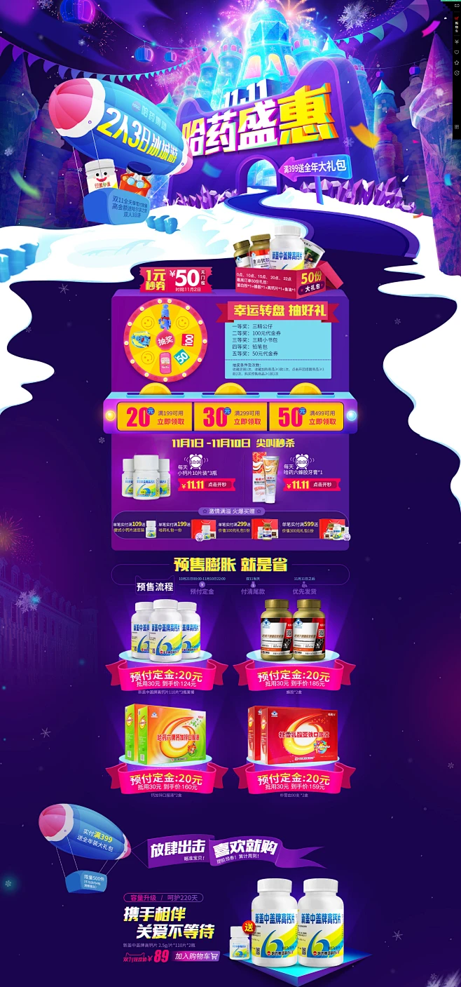 2016双十一预热-哈药官方旗舰店-天猫Tmall-craboy-dpcool店铺酷-花瓣网