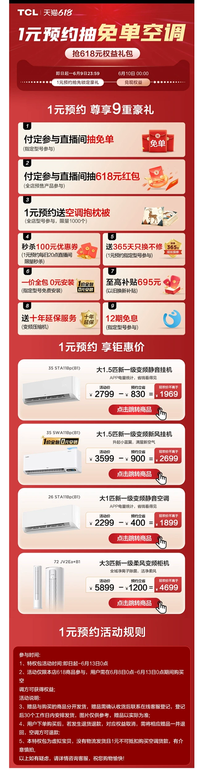 【1元预约】空调618一元享9大权益！抽618元红包 抢空调免单-tmall.com天猫-花瓣网