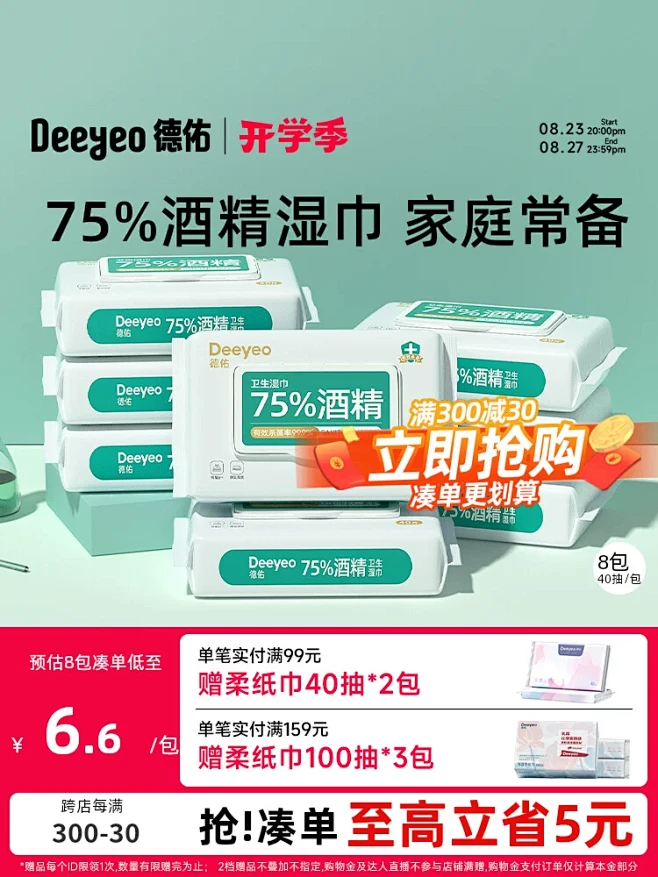 德佑75度酒精消毒湿巾办公家用卫生杀菌专用湿纸巾大包家庭装8包-tmall.com天猫-花瓣网