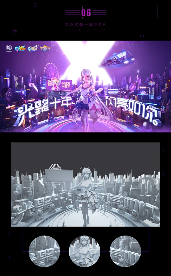 WISEMIND - QQ炫舞系列海报_深圳市玖作文化传播有限公司_【68Design】-花瓣网