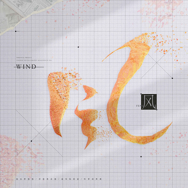 3D blender Calligraphy concept art cycles chinese font Typeface (3)