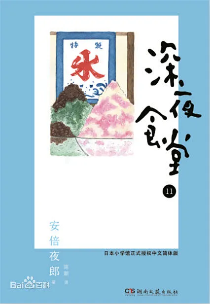 深夜食堂图片_百度百科-花瓣网