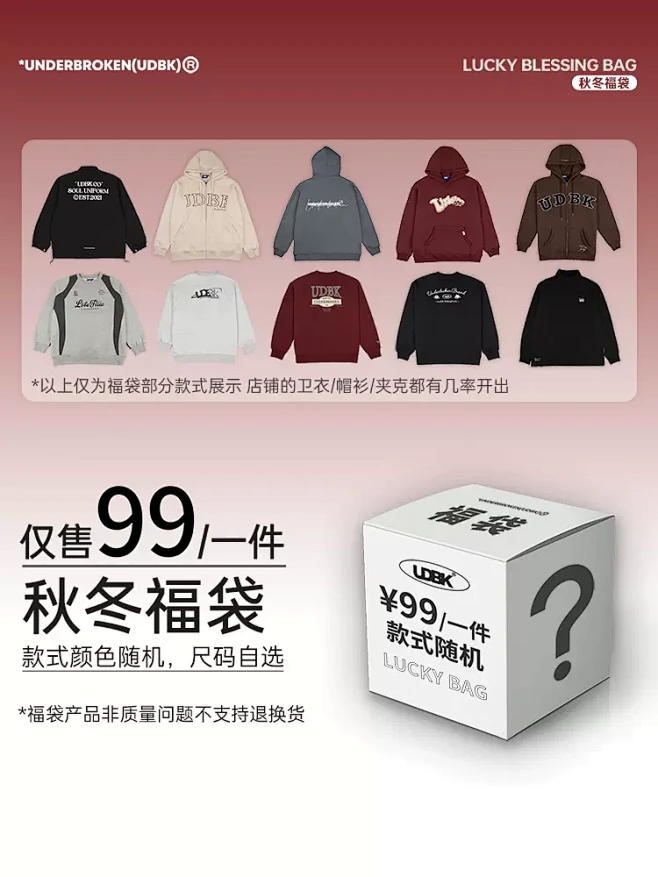 Underbroken(UDBK)新年秋冬限定福袋盲盒随机1件装 卫衣/帽衫等-淘宝网-花瓣网
