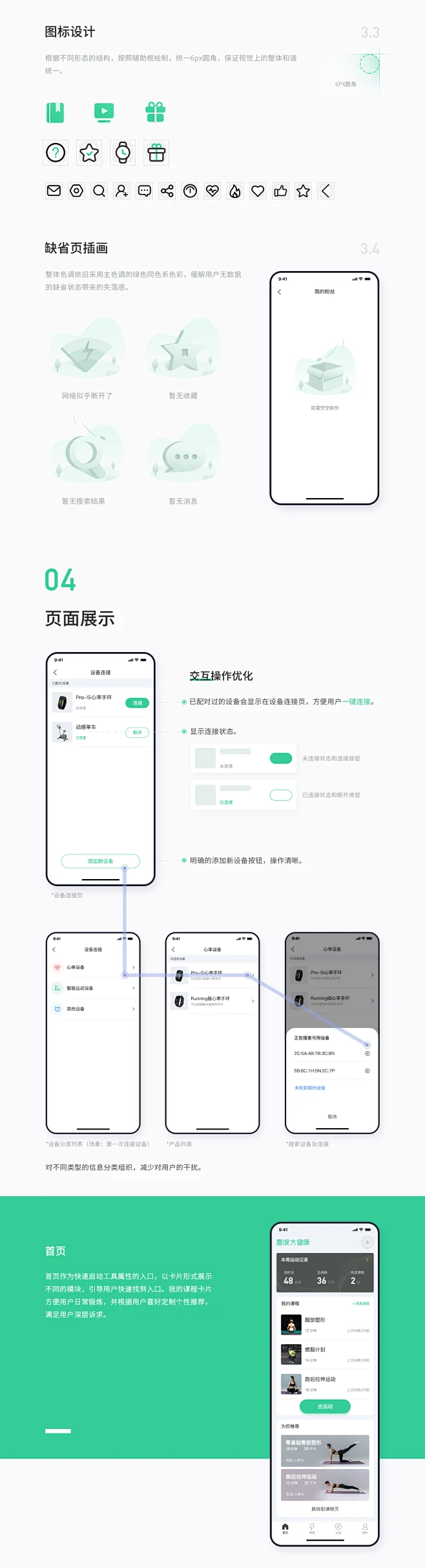 壹度大健康APP V2.0重设计-APP-UICN用户体验设计平台-花瓣网