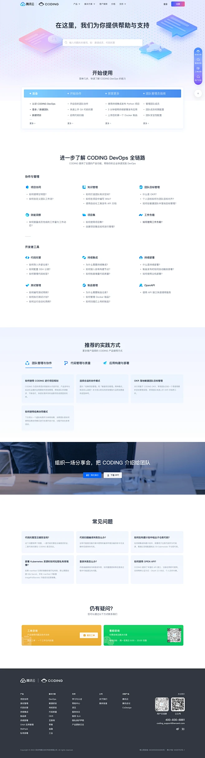 什么是 Devops Devops 介绍 Coding Devops 花瓣网