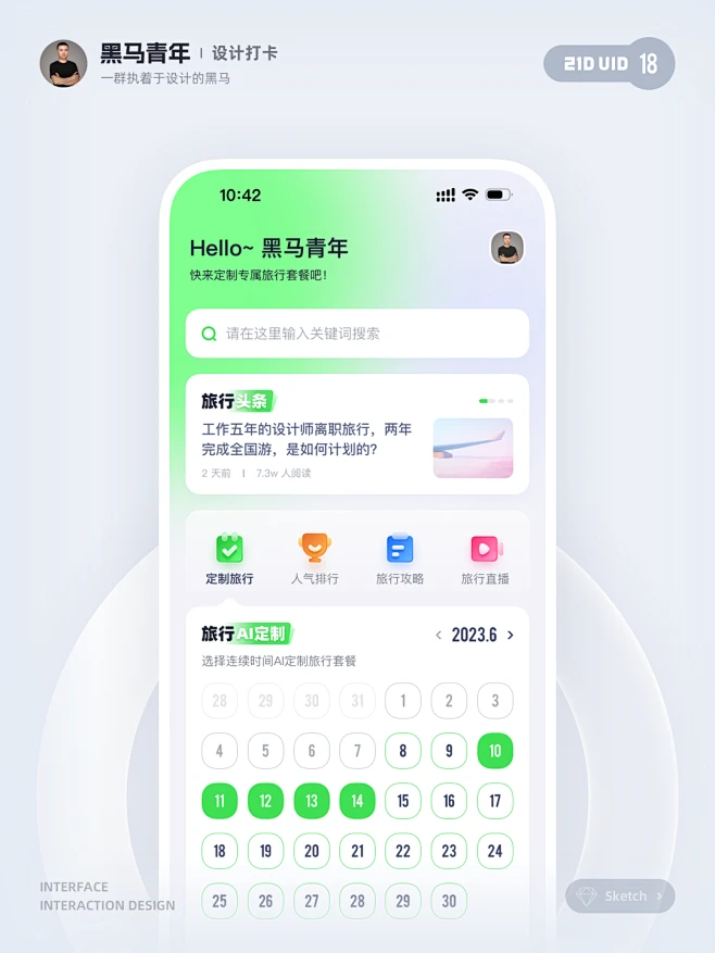 21 天 UI 设计打卡作品集-APP-UICN用户体验设计平台-花瓣网